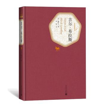 吉尔.布拉斯