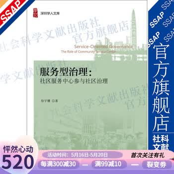 服务型治理：社区服务中心参与社区治理