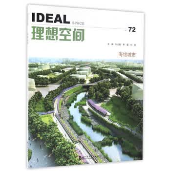 理想空间(No.72海绵城市)