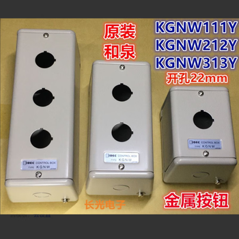 IDEC和泉KGNW111Y 212Y 313Y 314Y 515Y 414Y钢金属控制箱按钮盒 4孔KGNW414Y【图片 价格 品牌 报价】-京东