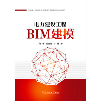 电力建设工程BIM建模