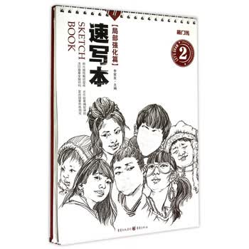 速写本(局部强化篇)/敲门砖