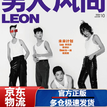 男人风尚（2020年第10期）