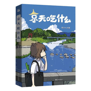 正版预售 京天吃什么 腙ZON 绘 书籍