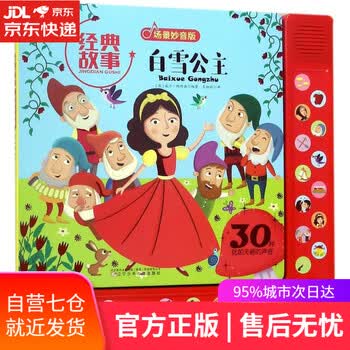 【正版图书】白雪公主 (英)威尔·帕特南 编著;王粉玲 译 辽宁少年儿童出版社