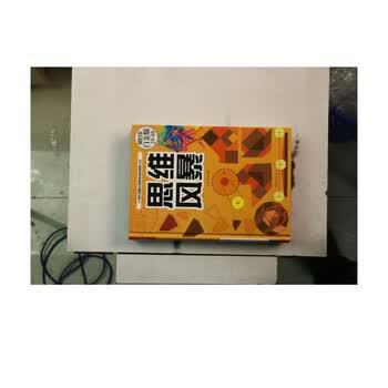 思维风暴(超值全彩白金版)(精)