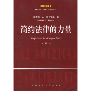 简约法律的力量