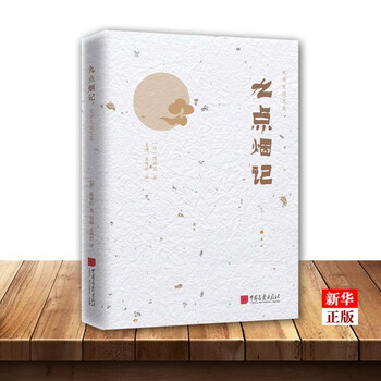 九点烟记(精)/陈舜臣随笔集