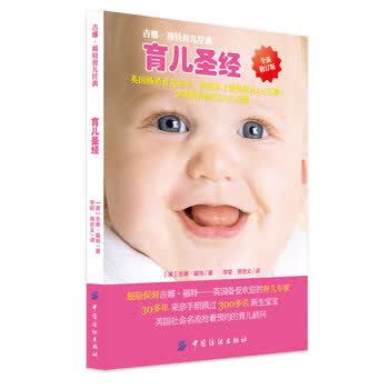 育儿【正版图书】