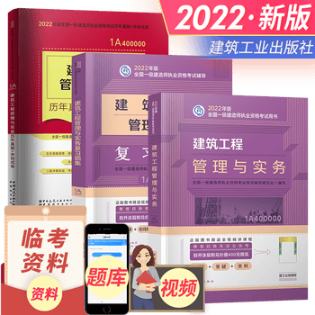 新版2022一级建造师2022教材+复习题集+试卷共3本 管理经济法建筑市政机电水利公路下单自选 建筑工程
