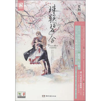 珠联