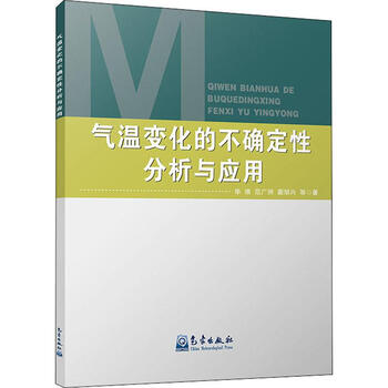 气温变化的不确定性分析与应用