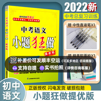 科目自选】2022初中小题狂做提优版中考语文数学英语物理化学初三9年级中考复习恩波教育 中考语文 提优版