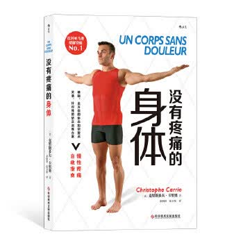 没有疼痛的身体