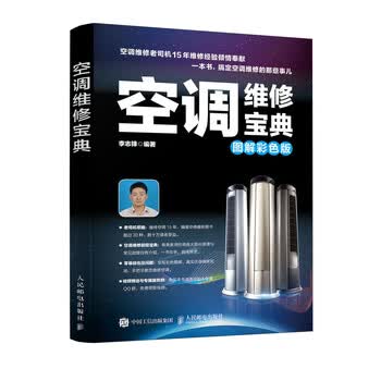 空调维修书籍 空调维修宝典 图解彩色版 变频空调维修书籍  制冷维修 变频空调维修技术资料 空调维