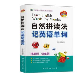 自然拼读法记英语单词