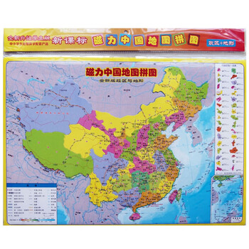 磁力中国地图拼图 政区+地形 全新升级学生版中小学生地理教学配套产品