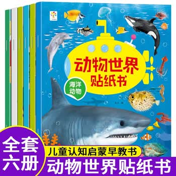 全套6册 动物世界贴纸书草原/海洋/森林/农场动物/鸟类王国/昆虫世界幼儿启蒙教育认知贴纸书3-6岁 全6册 动物世界贴纸书