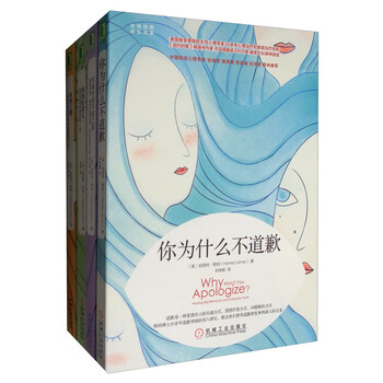 你为什么不道歉（套装共4册）