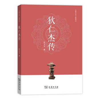狄仁杰传（中国古代人物传记）