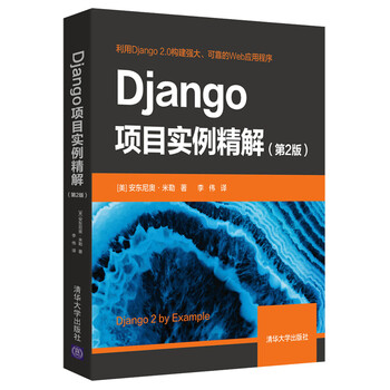 DJANGO项目实例精解(第2版)