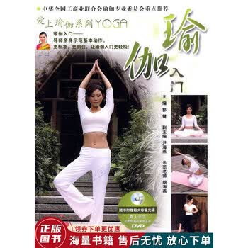 瑜伽入门