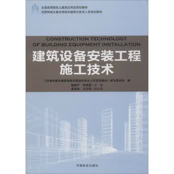 建筑设备安装工程施工技术