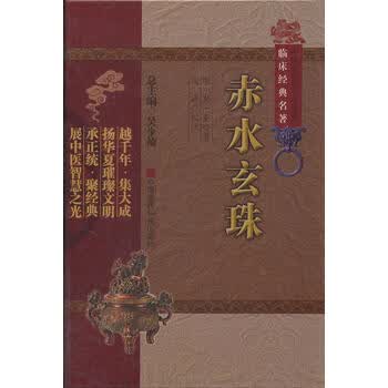 赤水玄珠