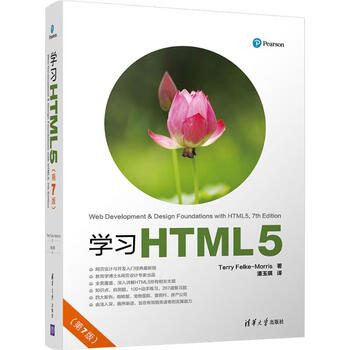 学习HTML5(第7版)
