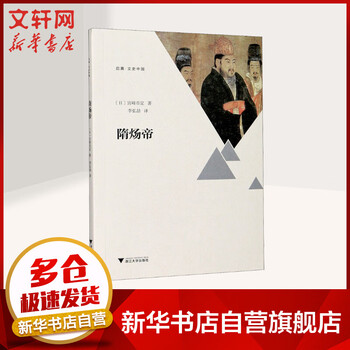 隋炀帝 图书