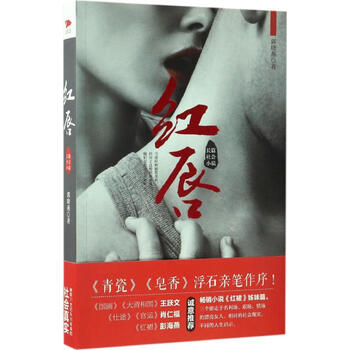 红唇郭晓燕 著 