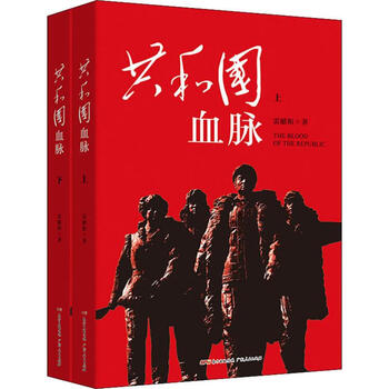 共和国血脉(2册)