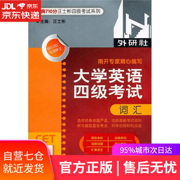 【正版图书】大学英语四级考试词汇