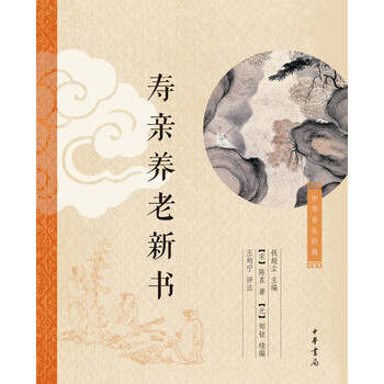 寿亲养老新书