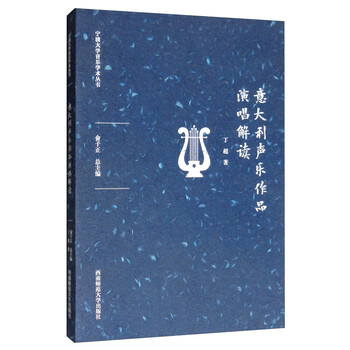 意大利声乐作品演唱解读