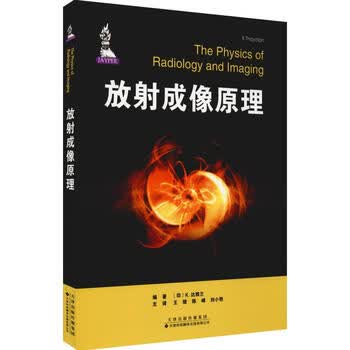 放射成像原理