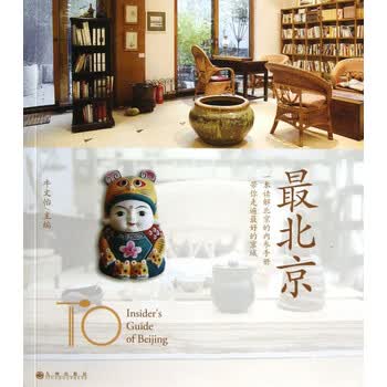 最北京