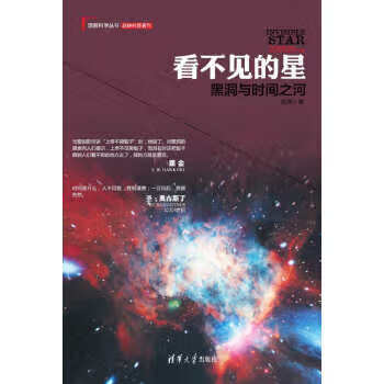黑洞与时间之河
