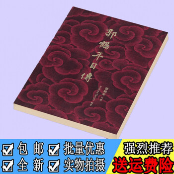 郭鶴年自傳 ( 平装) 商務 简体