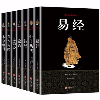 7册易经道德经周易孙子兵法诗经论语本草纲目黄帝内经等古代谋略智慧名著中国哲学简史风水书籍CX