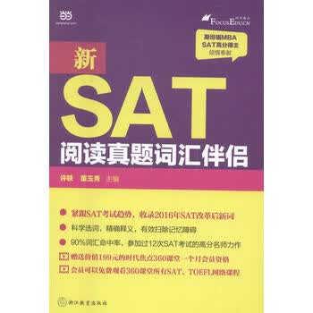 SAT阅读真题词汇伴侣/外语学习/书籍