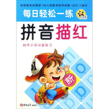 每日轻松一练拼音描红