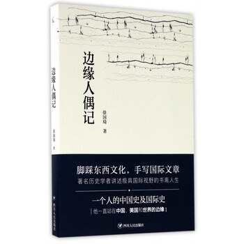 边缘人偶记