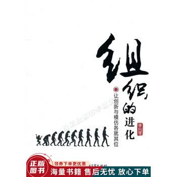 组织的进化