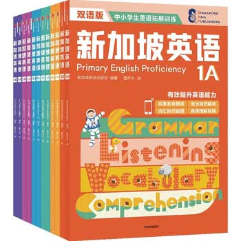 新加坡英语1-6级套装（全十二册）