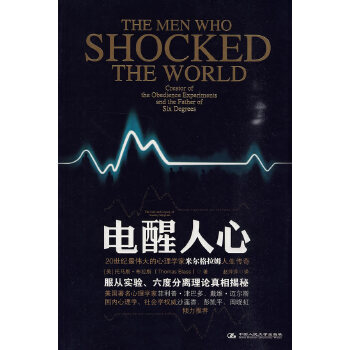 正版《电醒人心》 (美)布拉斯；赵萍萍， 中国人民大学出版社