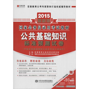 公共基础知识标准预测试卷(近期新版)