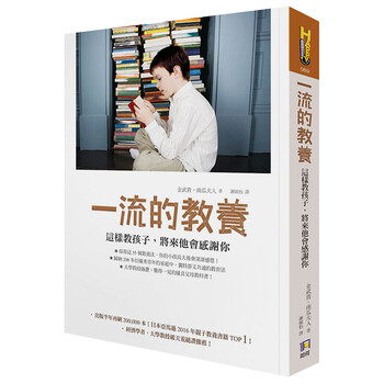 现货台版 一*的教养 这样教孩子 将来他会感谢你 育儿指导