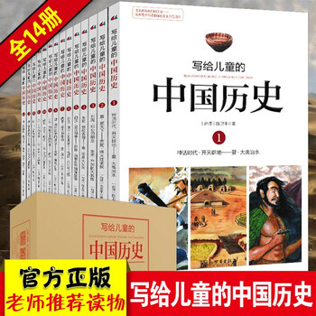 写给儿童的中国历史全集14册陈卫平著中华上下五千年 写给6-10-14岁世界历