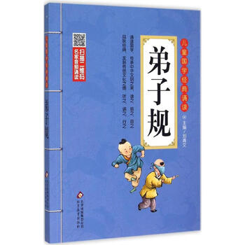 弟子规 幼儿图书 早教书 儿童文学